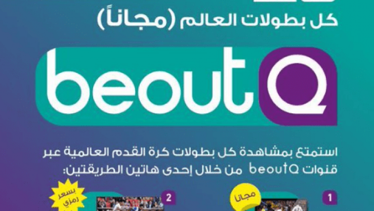 السعودية تطلق قنوات BeoutQ الرياضية لكسر احتكار BeINsport للبطولات ...
