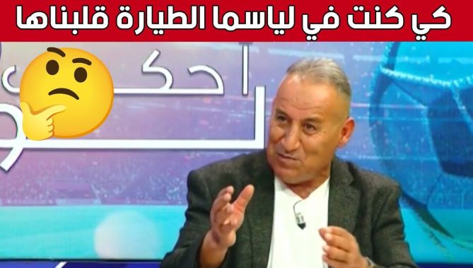 فيديو الهادي خليلي يروي قصة طريفة حدثت له خلال إحدى تنقلاته رفقة